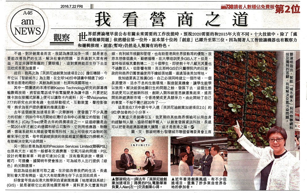 Dr Winnie Tang (鄧淑明博士), JP - 我看營商之道 - am730